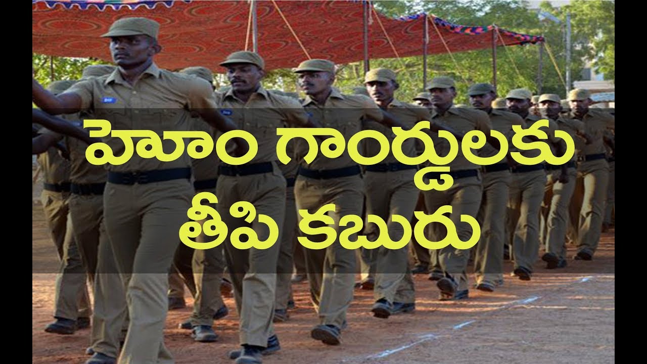 Good News To AP Home Guards 15-06-18 - YouTube