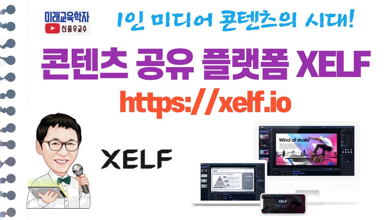콘텐츠 공유 플랫폼 XELF - YouTube