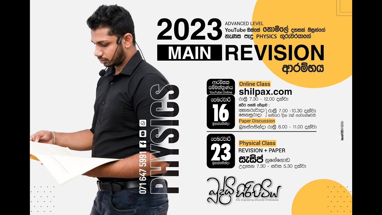 2023A/L‍ |Online Revision|දෛශික විශේෂ කරුණු සහ චලිතය ආරම්භය| (February ...