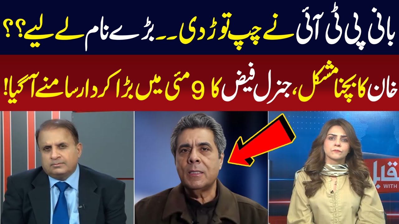 General Faiz's major role came Out | Hafeez Ullah Niazi | Madd e Muqabil With Rauf Klasra | Neo ...