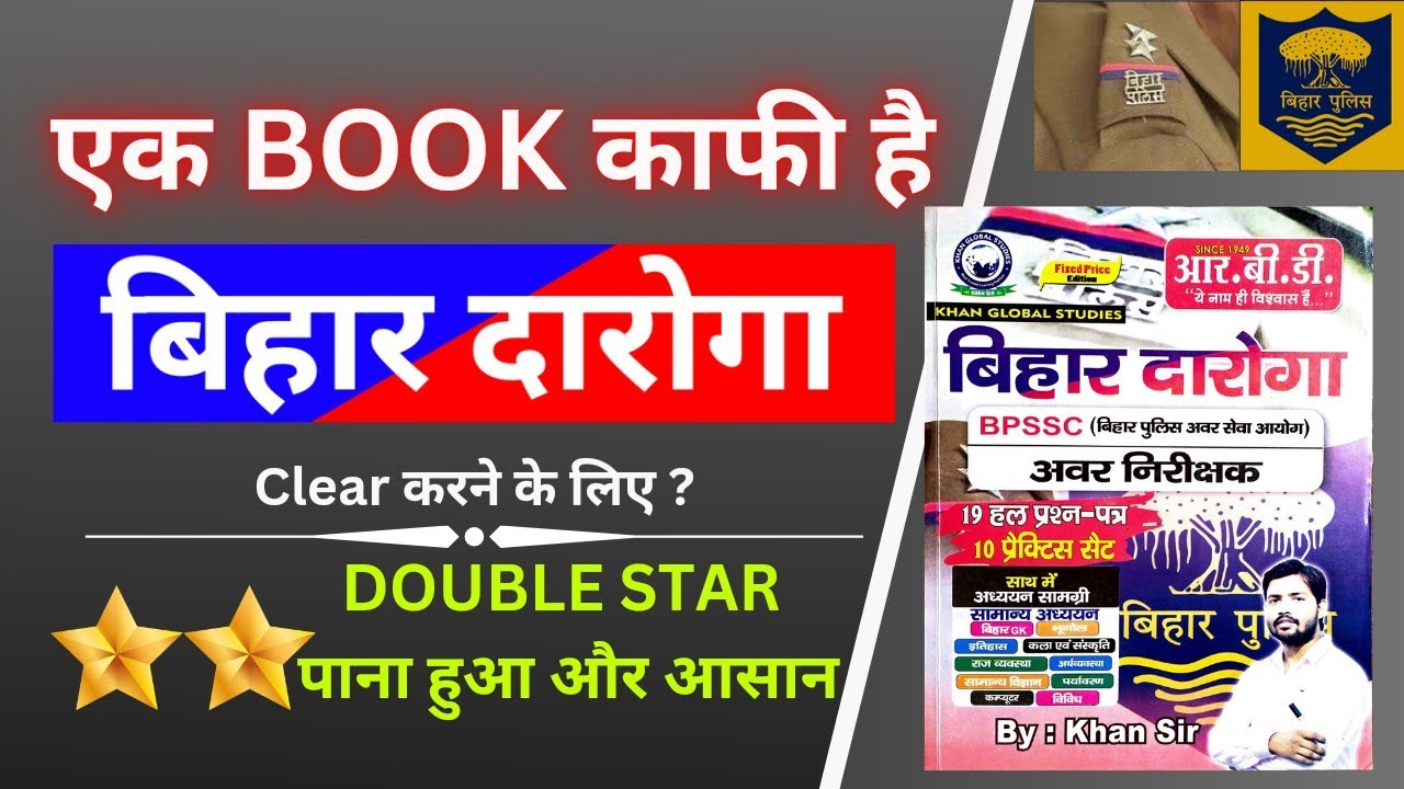 Bihar daroga book by Khan sir | bihar si ke liye book list | क्या एक ...