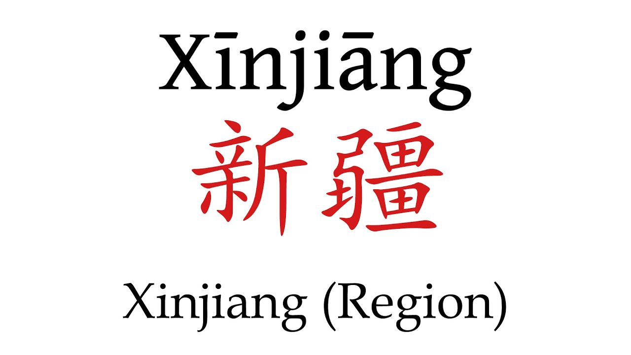 How to Pronounce 新疆 (Xinjiang (Region)) Correctly in Mandarin Chinese ...