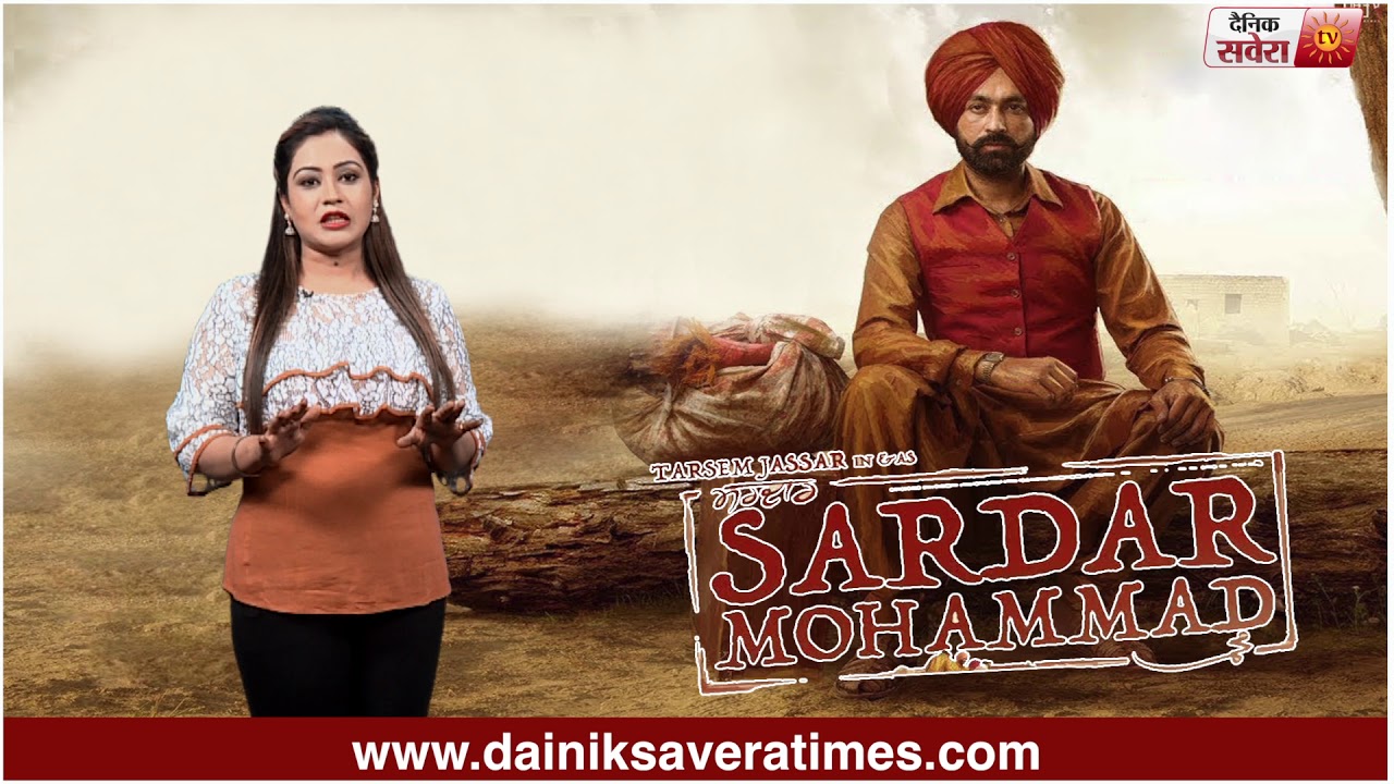 Sardar Mohammad ( Movie Review ) | Tarsem Jassar | Dainik Savera - YouTube