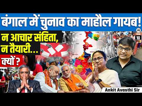 Why Is West Bengal Election Not in the News This Time? | What’s Going On? | By Ankit Sir