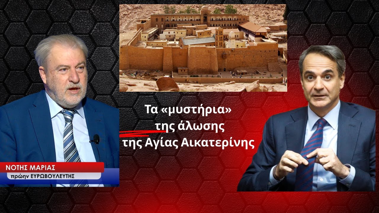 Τα «μυστήρια» της άλωσης Αγίας Αικατερίνης και γιατί ΔΕΝ αντέδρασε η ...