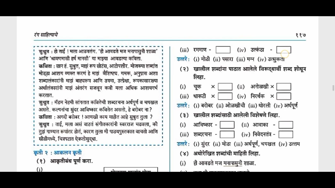 रंग साहित्याचे lesson 10 Marathi Aksharbharti Question answer Masterkey ...