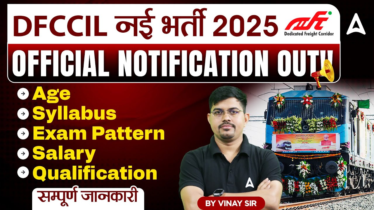 DFCCIL New Vacancy 2025 | DFCCIL Recruitment 2025 | Eligibility l ...