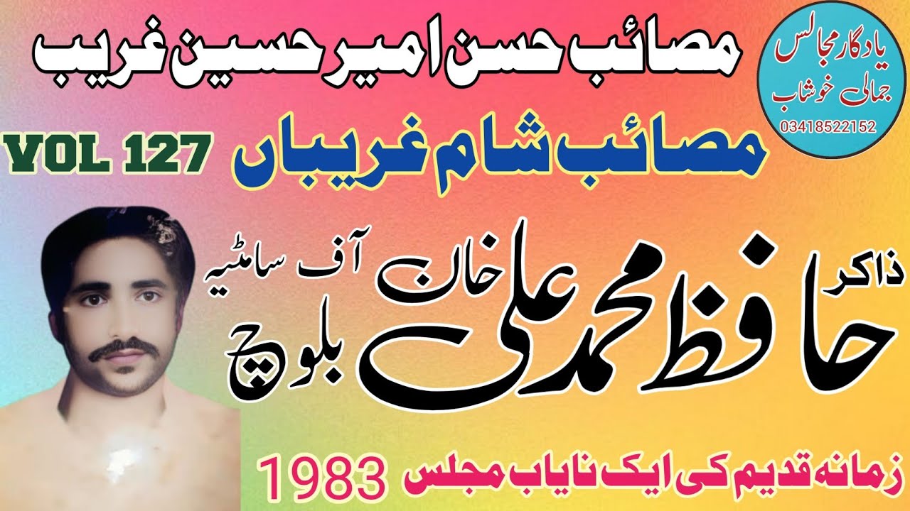 Zakir Hafiz Muhammad Ali Baloch Yadgar Majlis | Hassan As - YouTube