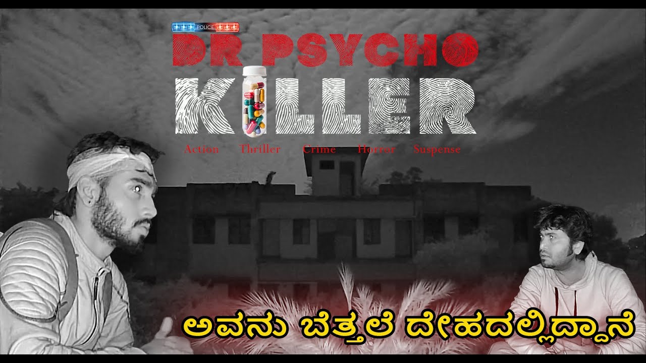 Dr Psycho killer | surgery-1 | ಅವನು ಬೆತ್ತಲೆ ದೇಹದಲ್ಲಿದ್ದಾನೆ - YouTube