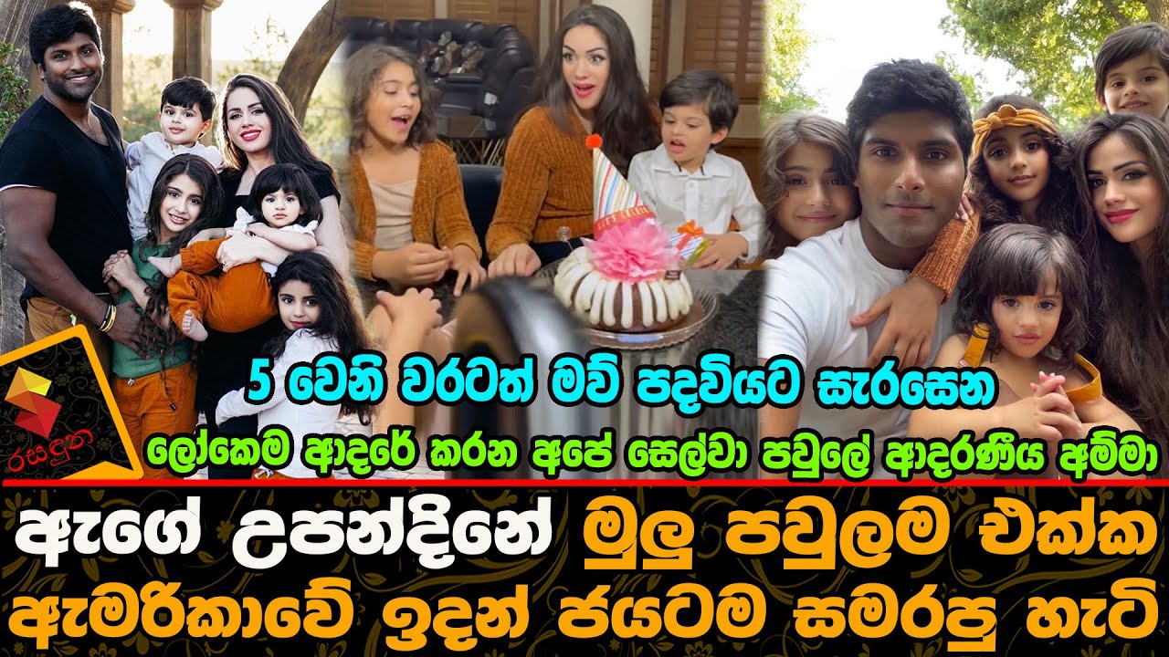 Loving Mother of the | Selva Family | Celebrated her Birthday with the ...