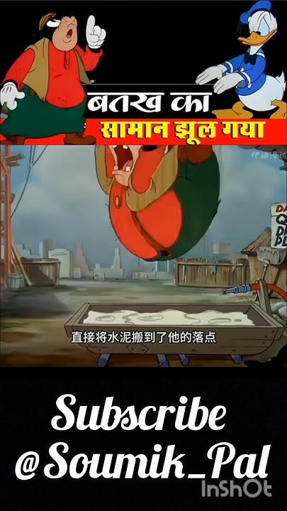 बतख का सामान झूल गया।Subcribe my channel now for more videos @Soumik ...