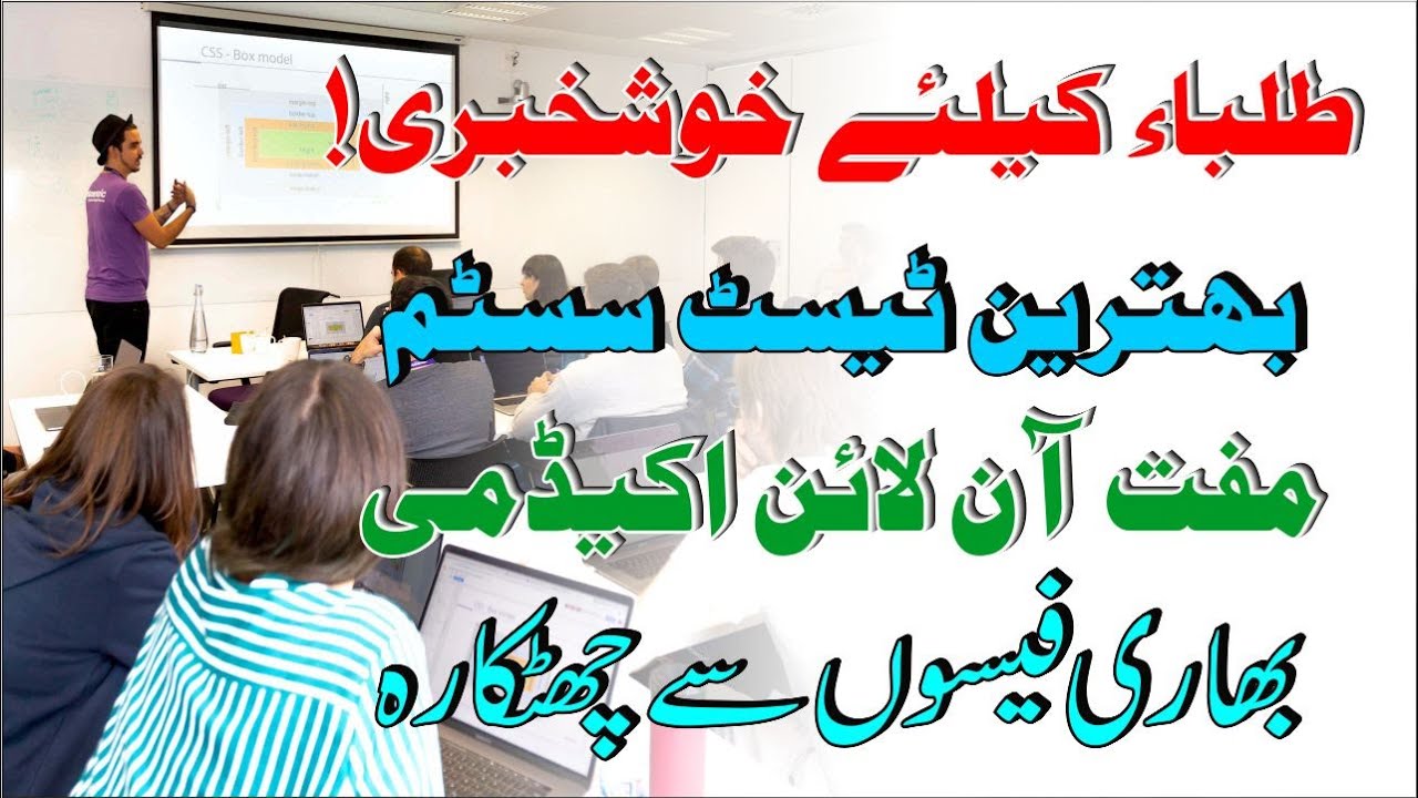 Free Online Academy For All Students | Insaf Academy | What is Insaf ...