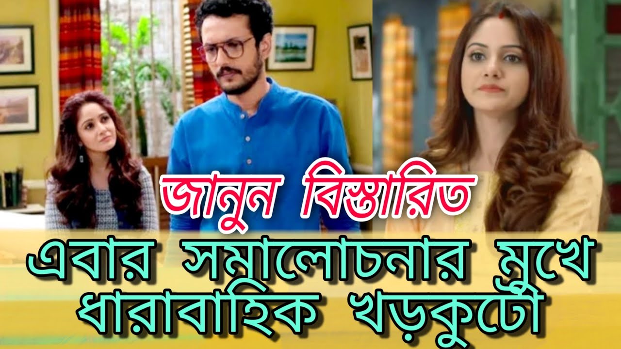 Khorkuto | Bengali Serial | Gungun | Babin | Facing Criticism | Twist ...