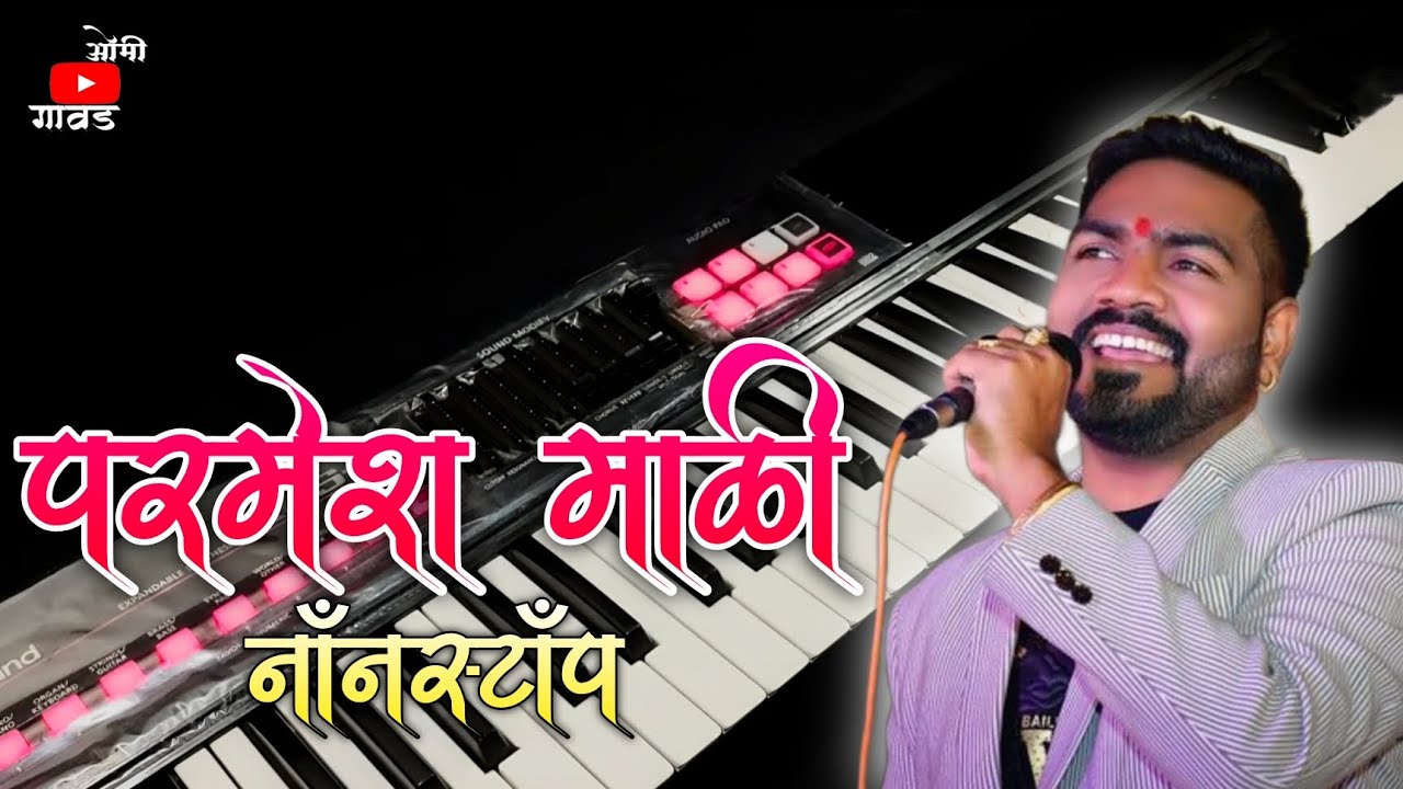 Superhit Parmesh Mali | Nonstop Dhavla Songs | On Piano Cover |नॉनस्टॉप ...