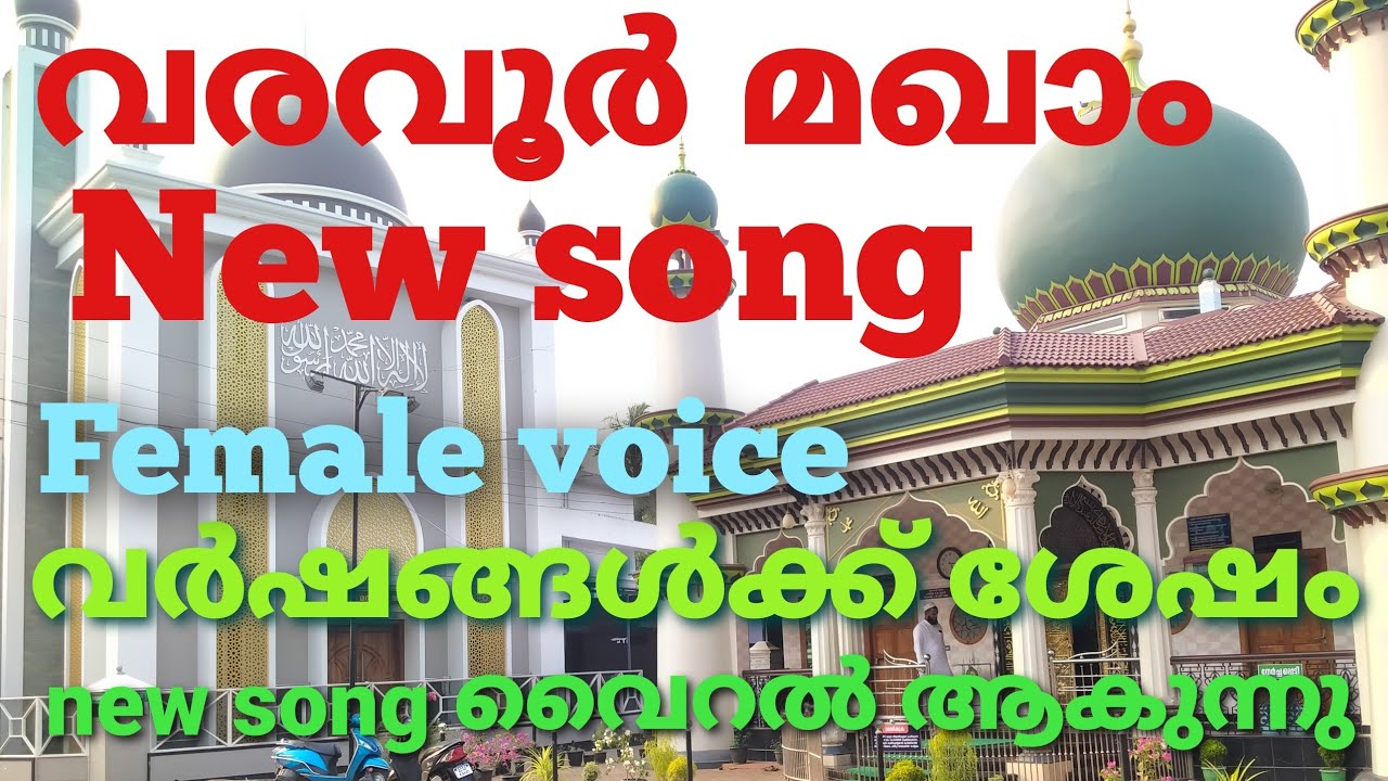 varavoor masthan uppapa new song/varavoor masthan uppapa/varavoor maqam ...