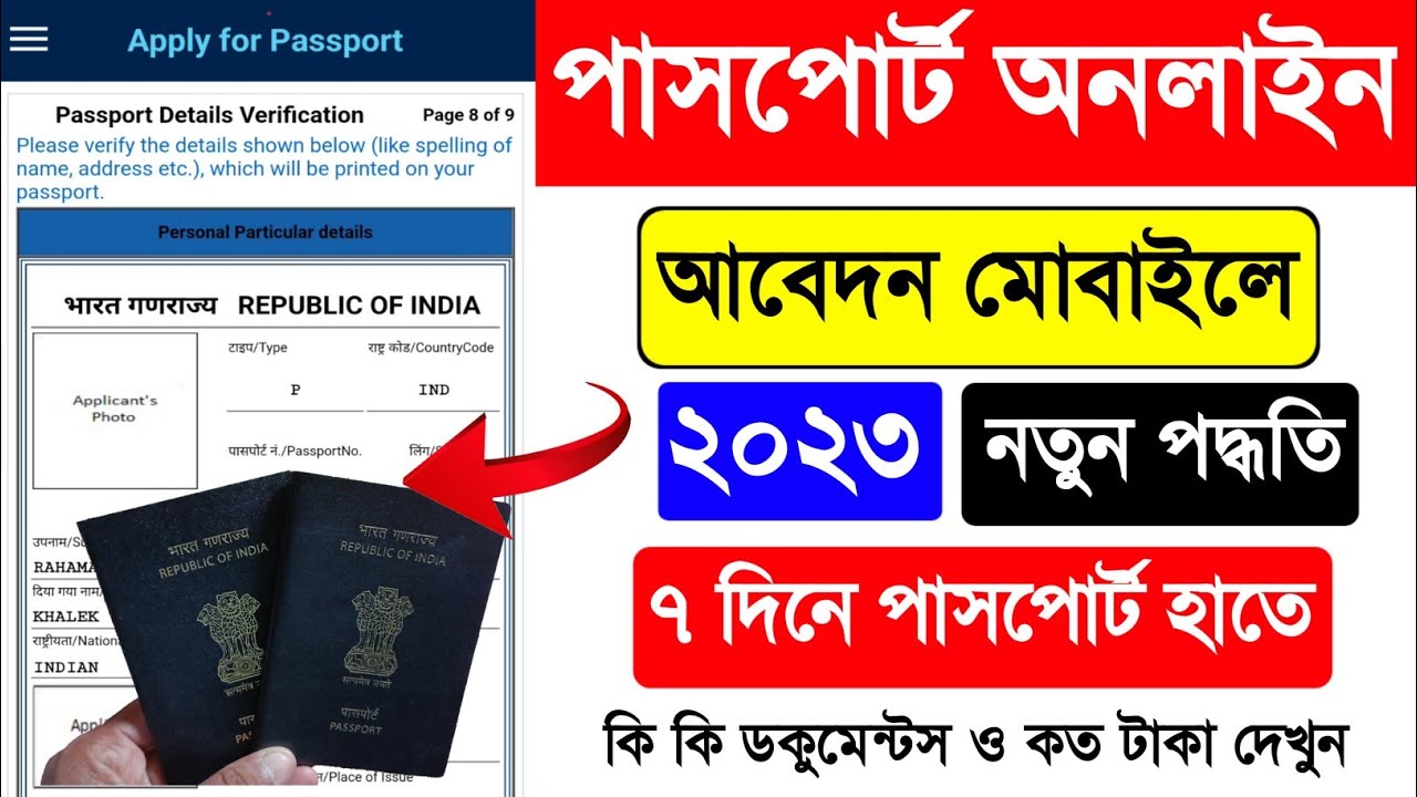Passport Apply Online Bengali 2023. Online Passport Apply. How To Apply ...