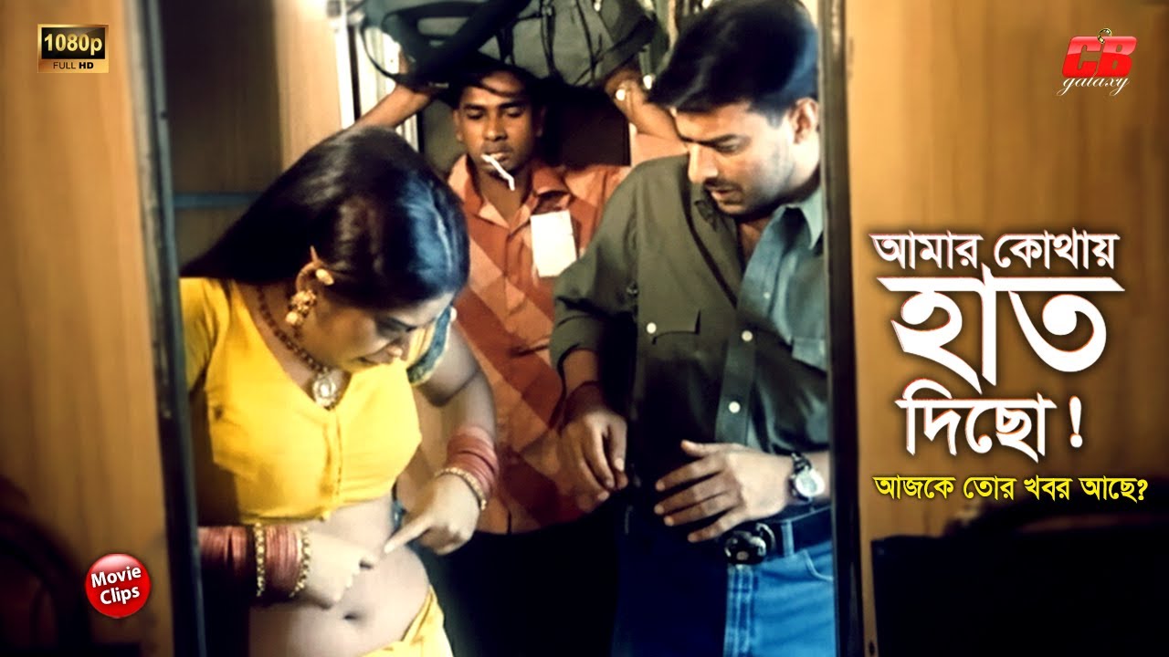 আমার কোথায় হাত দিছো || আজ তোর খবর আছে ? Shapla || Mehedi || Amin Khan ...
