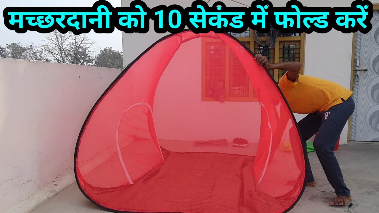 How to fold mosquito net // machhardani Ko 10 second Mein fold Karen ...