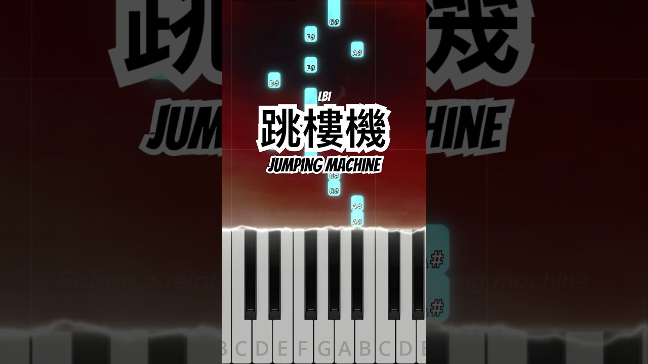 LBI利比 - 跳樓機 Jumping Machine #LBI #利比 #跳樓機 #JumpingMachine #時柏塵 Chords ...