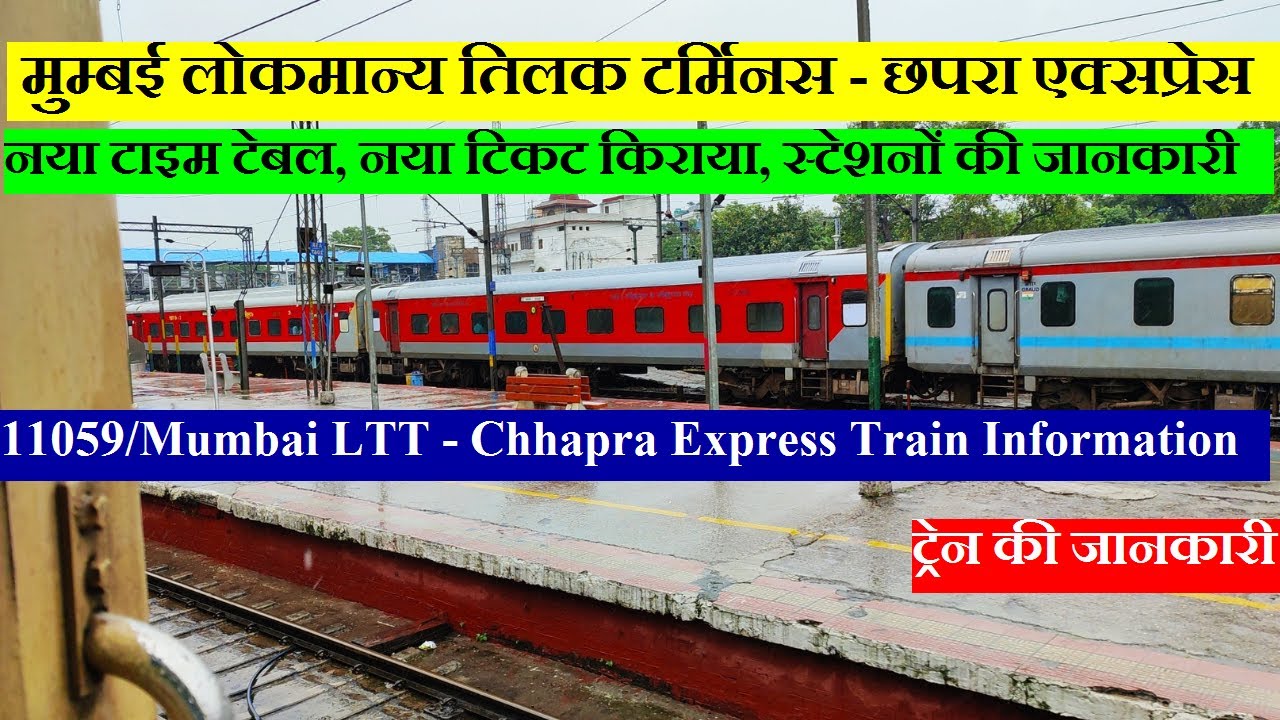 मुम्बई - छपरा एक्सप्रेस | Train Information | 11059 Train | Mumbai LTT - Chhapra Express - YouTube
