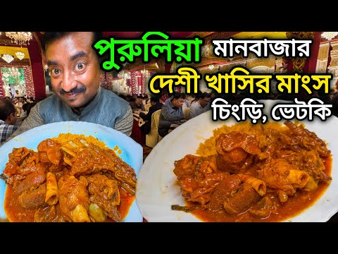 Purulia Manbazar এ 1500 জনের রাজকীয় বিয়েতে 300kg দেশী খাসি,চিংড়ি সহ প্রচুর খাবার Friends Caterer