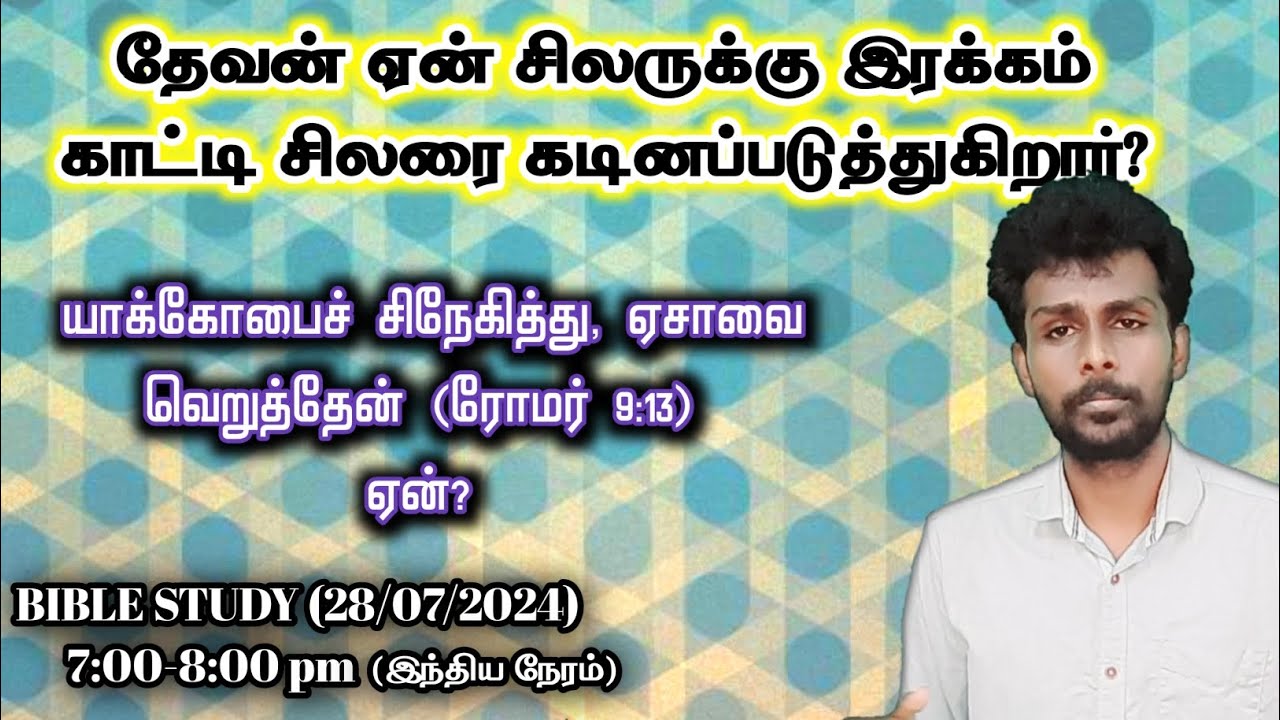 தேவன் சிலரை மட்டுமே ஏன் தெரிந்தெடுக்கிறார் | BIBLE STUDY 28/07/2024 | PRABIN DINO - YouTube