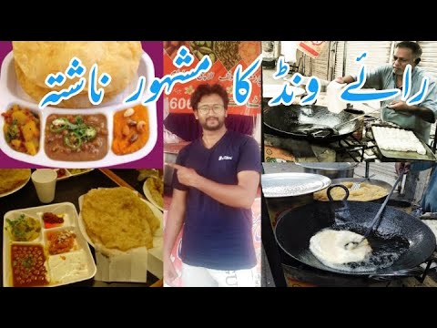 Famous Breakfast of Raiwind | Urdu and Hindi - YouTube