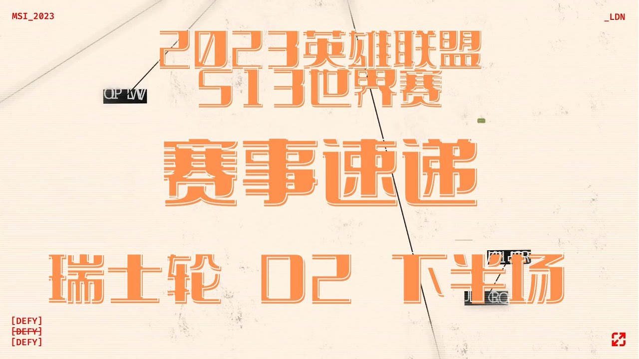 英雄联盟S13世界赛瑞士轮D2下半场 GenG vs T1 G2 vs WBG JDG vs BLG DK vs KT - YouTube