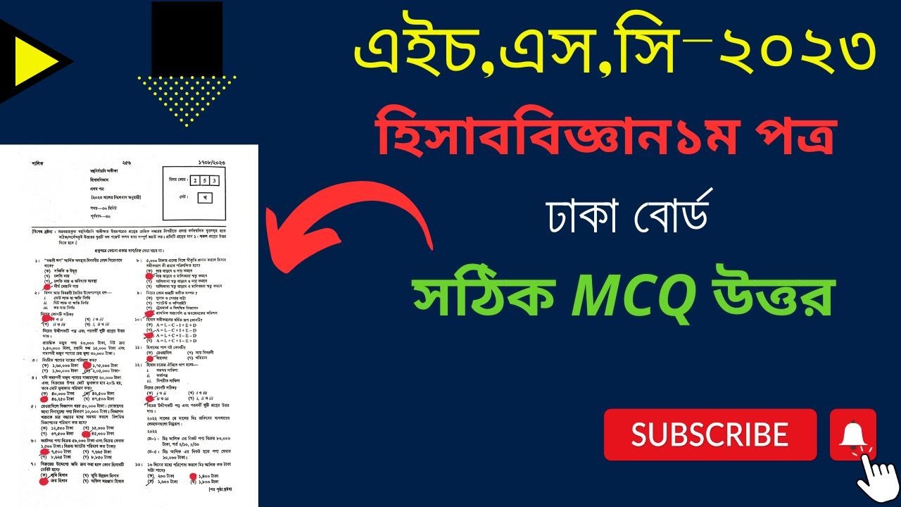 HSC Accounting 1st Mcq Question Solution 2023 Hsc Dhaka Board ...