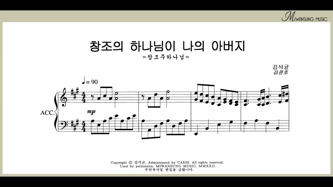 창조의 하나님이 나의 아버지 베이스 Youtube