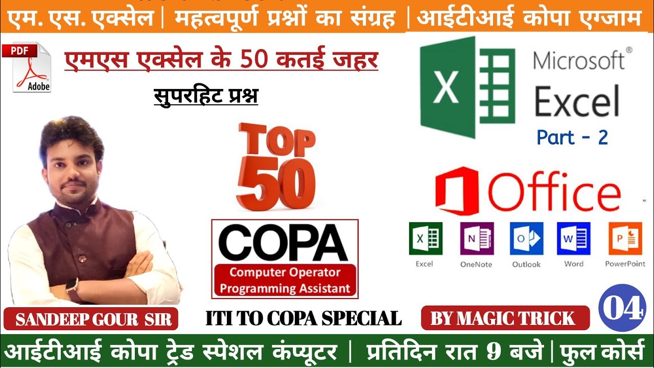 MS EXCEL TOP 50 MCQ | IMPORTANT QUESTION OF MS EXCEL FOR ITI COPA | ITI ...