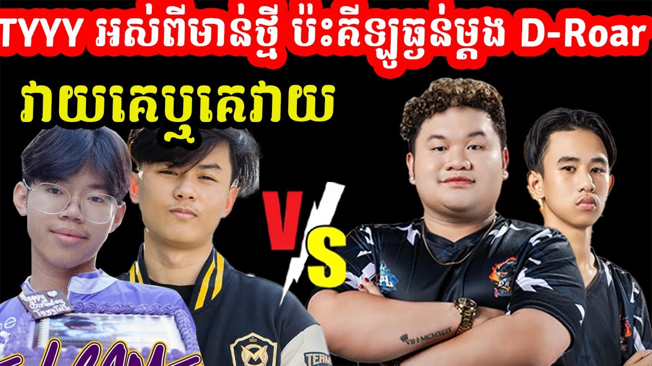 Tyyy អស់ពីមានថ្មីប៉ះគីឡូធ្ងន់មានចាស់ Droar Legend ម្តង I MOBILE LEGENDS ...