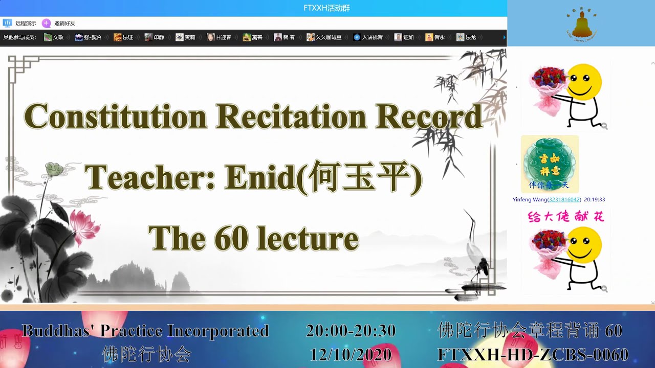 Constitution Recitation Record 章程背诵记录 60 12102020 - YouTube