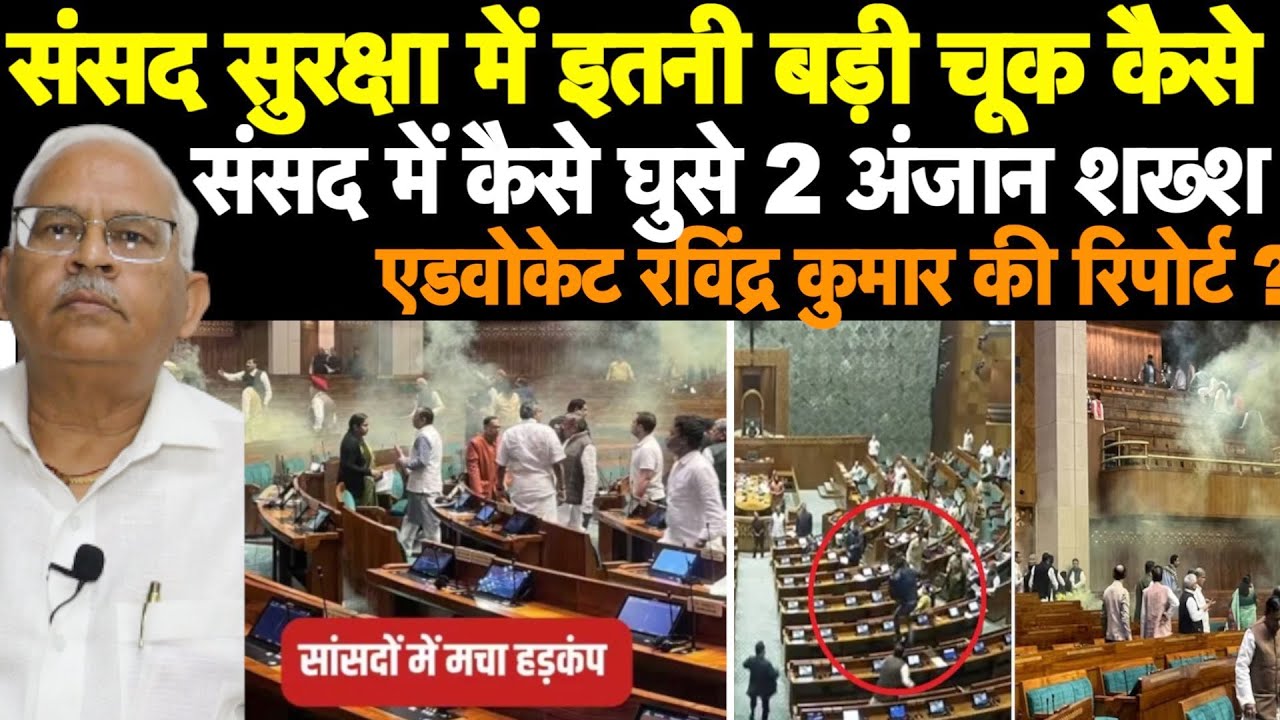 Parliament attacked today - who was visitor - bjp MP Pratap Simha - ravinder Kumar report - YouTube