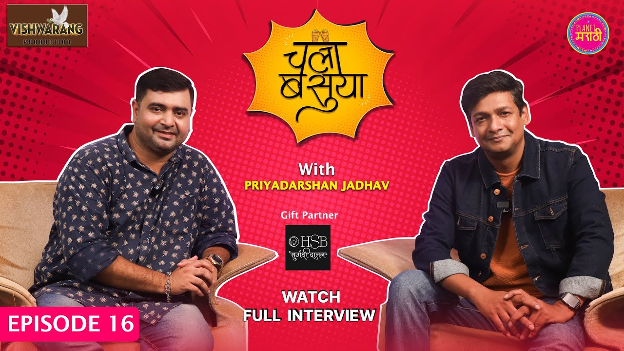 विनोदी 'अभिनेते' असा टॅग लावणं चुकीचं! | Chala Basuya | Ep 16 ...