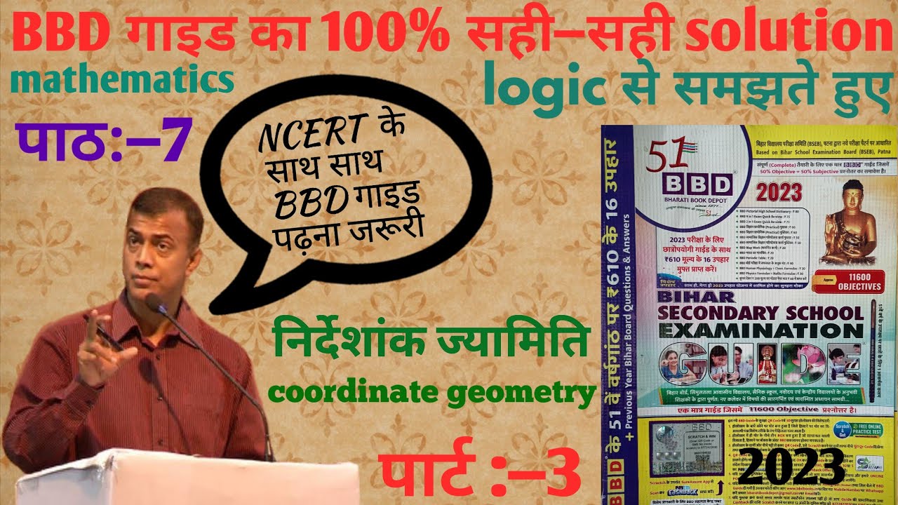 BBD गाइड math chapter 7 निर्देशांक ज्यामिति (coordinate geometry ...