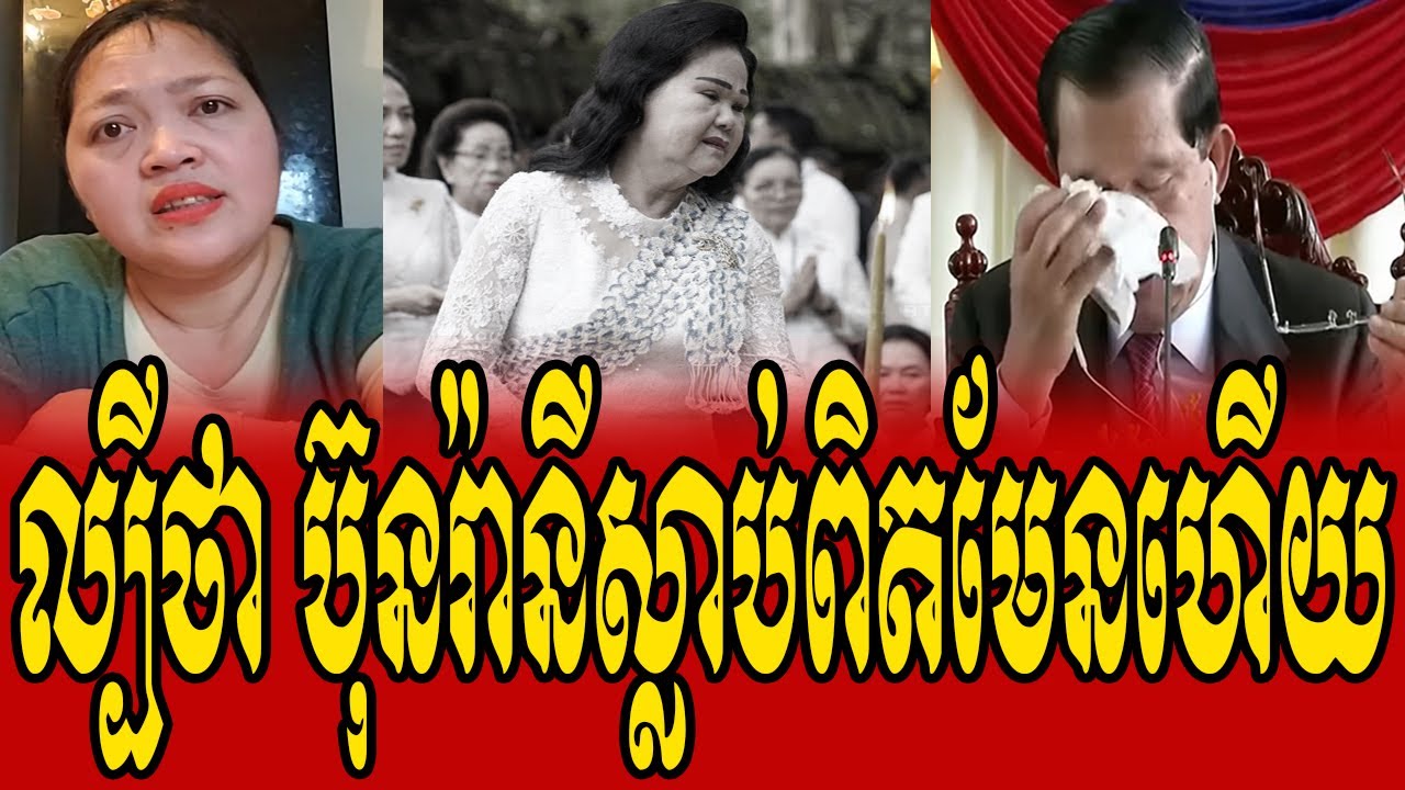 MALI Talk About HUN SEN - YouTube
