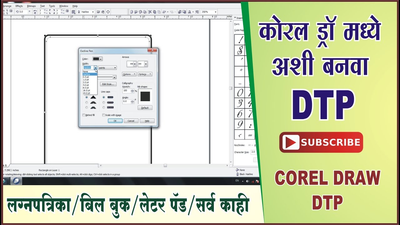 कोरल ड्रॉ मध्ये डीटीपी कशी बनवायची/how to create dtp corel draw/marathi ...