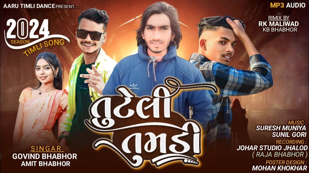 વેવાણ આવી તુમડી લાવી singer Amit bhabhor Govind Bhabhor New timli ...