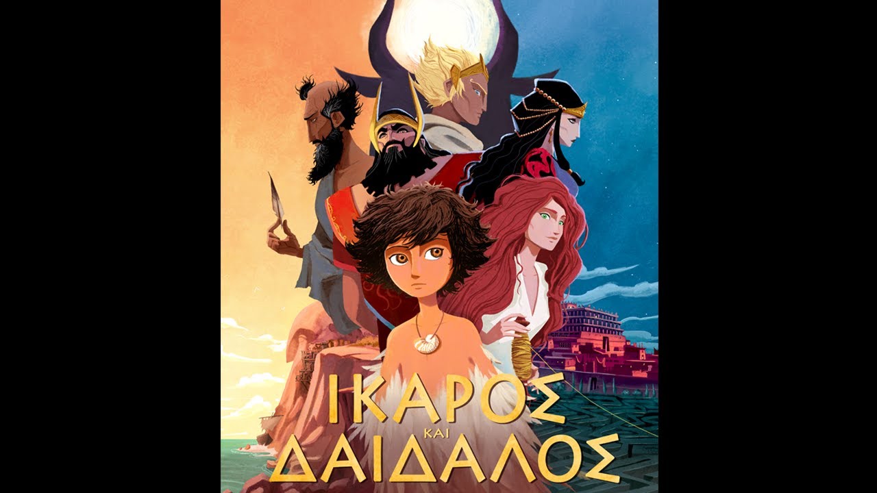 ΙΚΑΡΟΣ ΚΑΙ ΔΑΙΔΑΛΟΣ - Επίσημο Τρέιλερ - YouTube