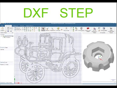 DesignSpark Mechanical. 39. Как можно использовать файлы DXF и STEP ...