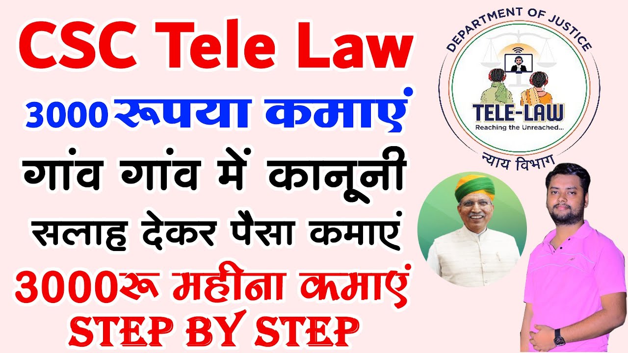 CSC Tele Law Service | ₹3000 Per Month Milega | CSC New Service Update ...