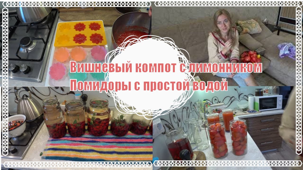 Мои заготовочки Волшебная сила камеры Помидоры по рецепту Кухни