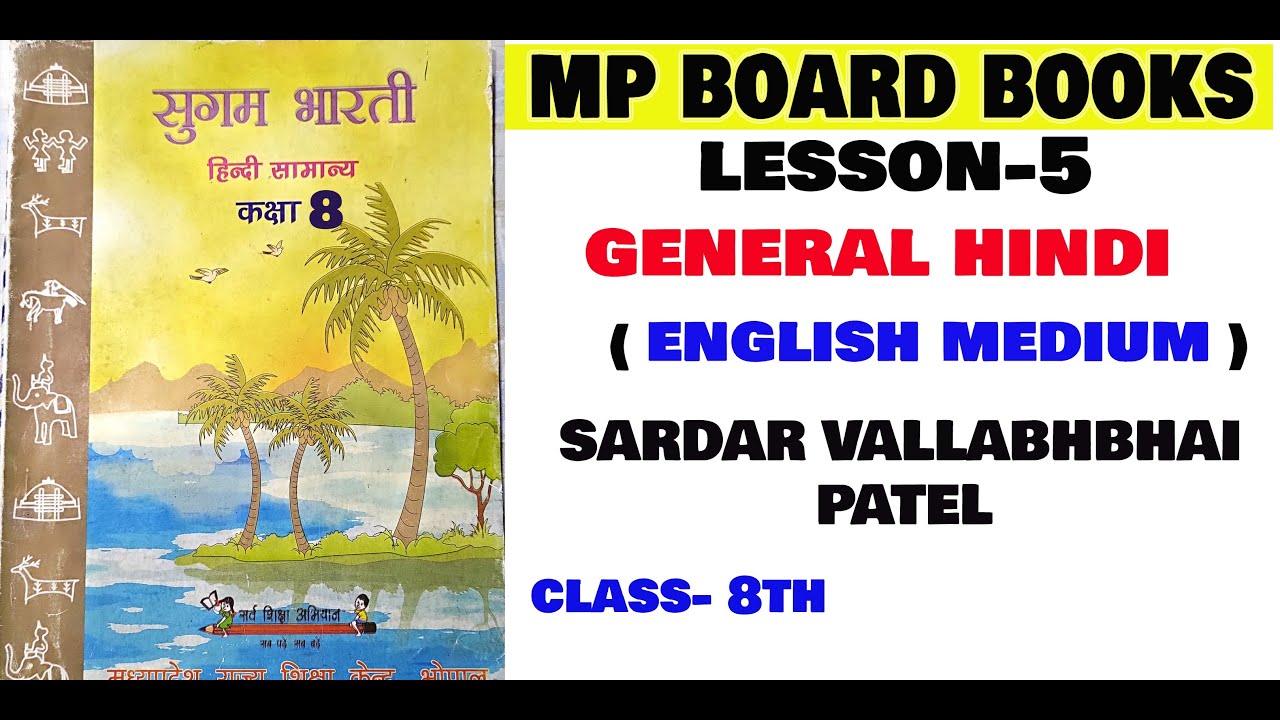 Mp Board Class 8 Hindi Book Class 8 Hindi Chapter 5 mp-board-class-8-hindi-book-class-8-hindi-chapter-5