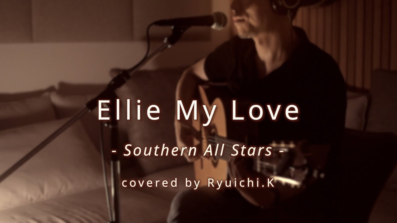 Ellie My Love (Itoshi No Ellie) - Southern All Stars | Acoustic Ballad ...