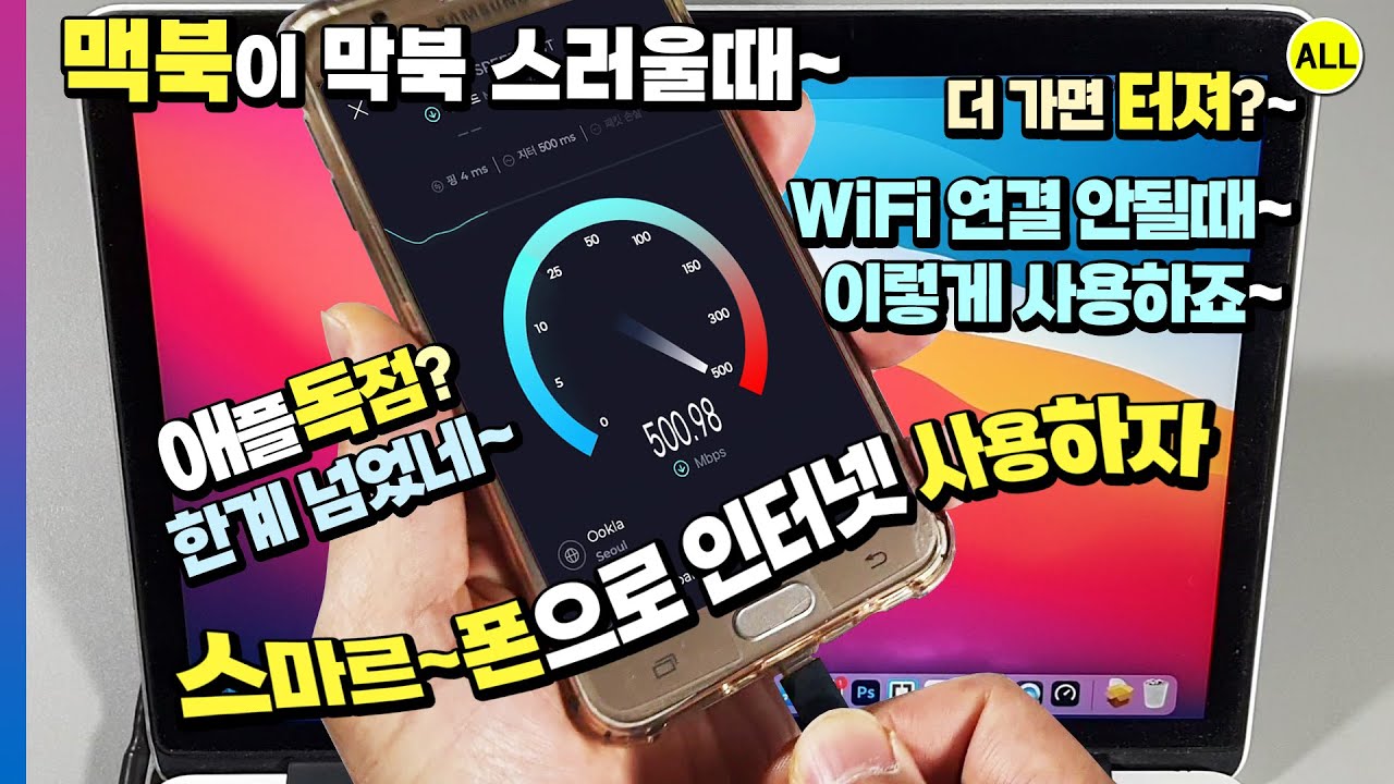 맥북 프로 Wifi고장 24ghz 공유기 연결 에러 스마트폰 Usb 테더링 기능으로 Macos 네트워크 인터넷 사용하기 윈도우