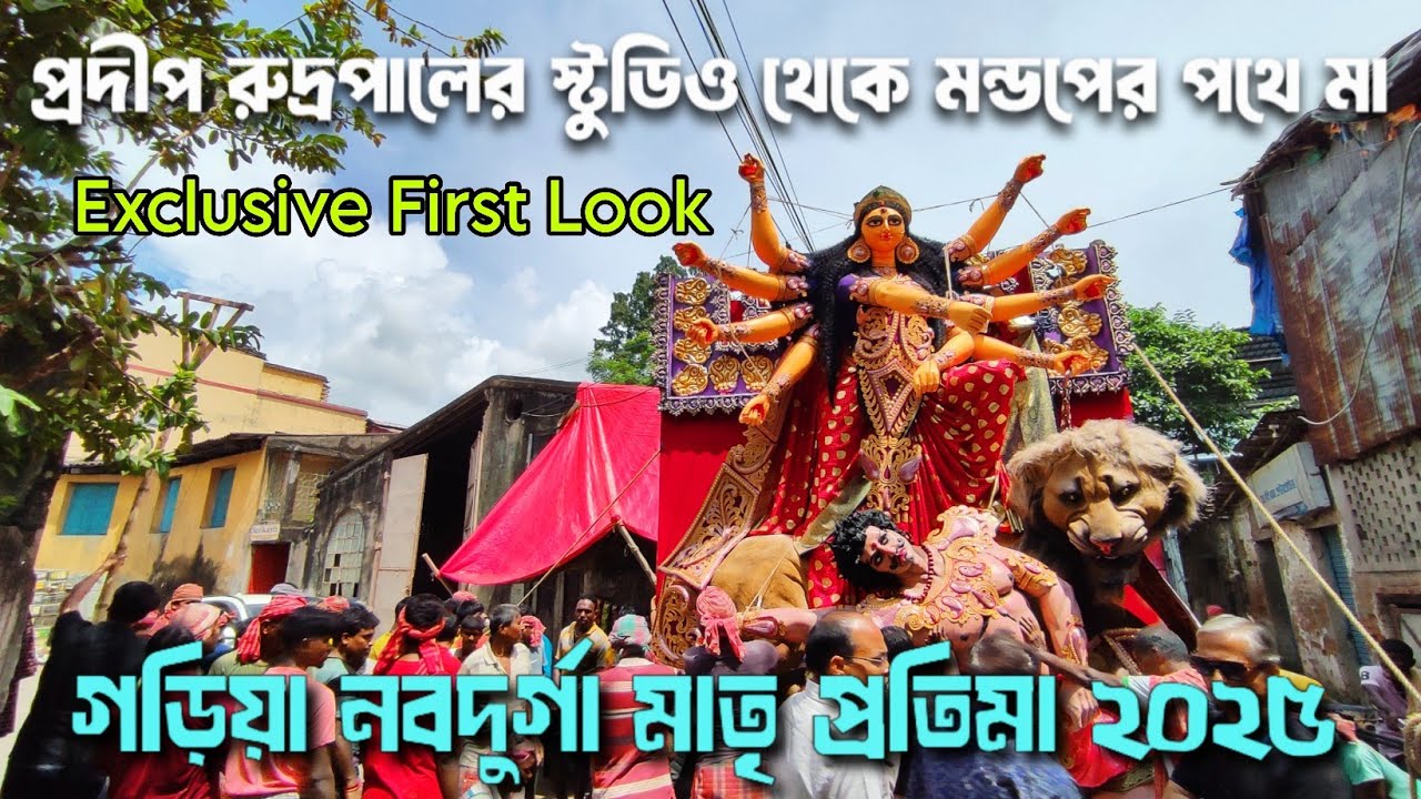 Exclusive First Look Of Garia Naba Durga Idol 2025 | Pradip Rudra Paul ...