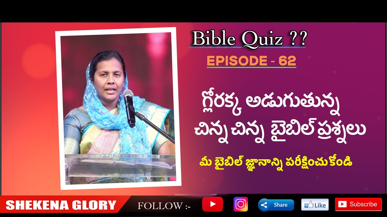 Bible Quiz In Telugu Bible Quiz Questions And Answers EPISODE 62 bible-quiz-in-telugu-bible-quiz-questions-and-answers-episode-62