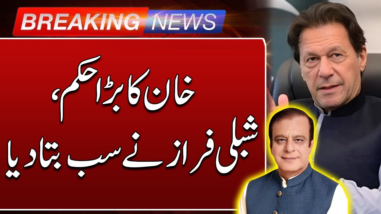 Breaking News | Shibli Faraz Split the Facts | Imran Khan | Such News ...