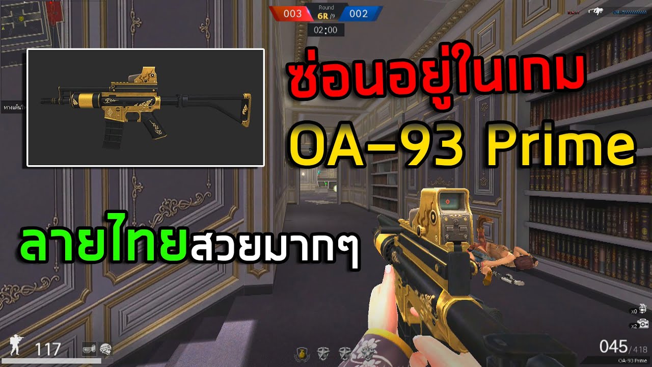 [PB] ปืนที่เกมไม่ได้บอกว่ามาขาย OA-93 Prime - YouTube